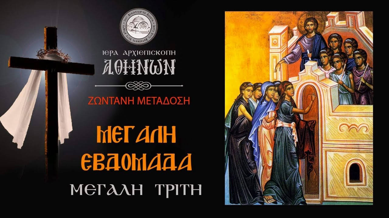 ⭕ Η ΑΚΟΛΟΥΘΙΑ ΤΟΥ ΝΥΜΦΙΟΥ - YouTube