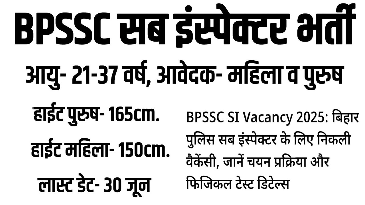 BPSSC SI New Bharti News Today || BPSSC SI || BPSSC SI Update || BPSSC ...