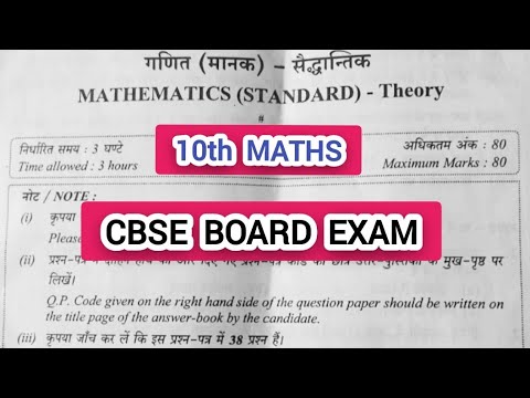 10th Maths CBSE Board Exam 2023 Question paper - YouTube