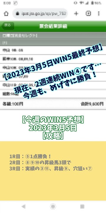 【WIN5予想】2023年3月5日WIN5買い目【2週連続WIN④中…】#shorts - YouTube