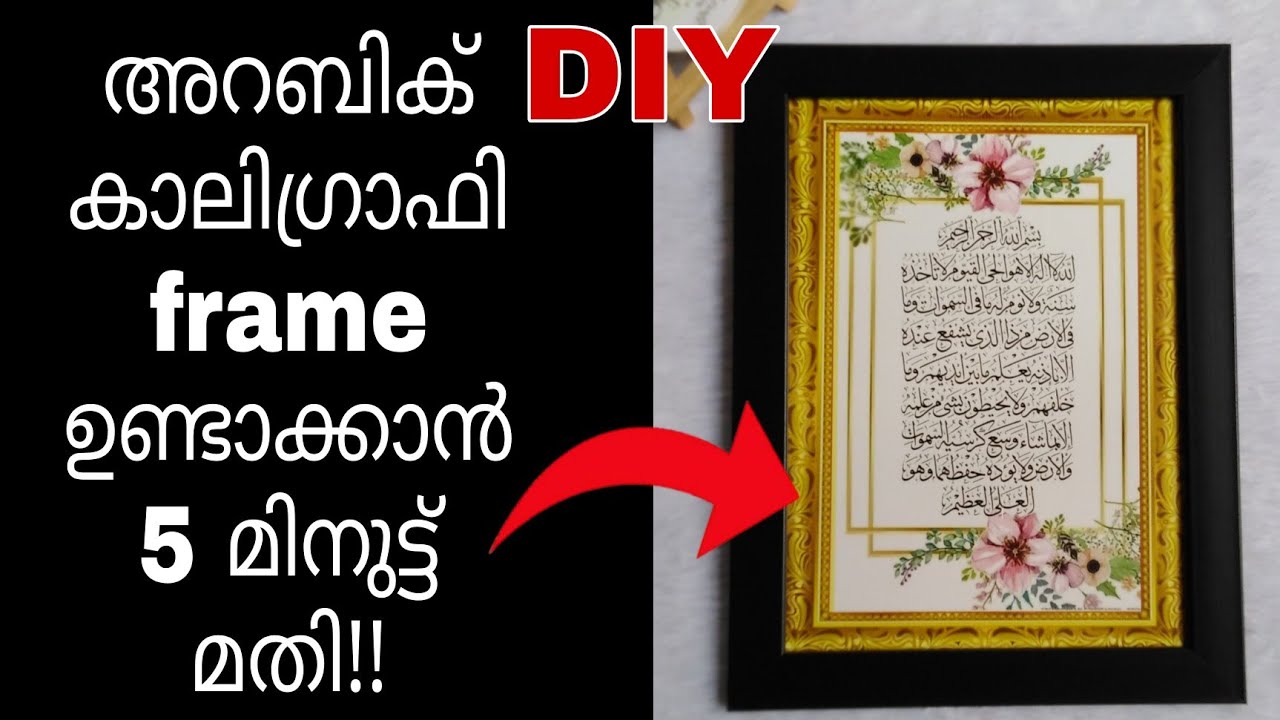 Diy Arabic calligraphy frame making|frame making malayalam|diy|craft ...