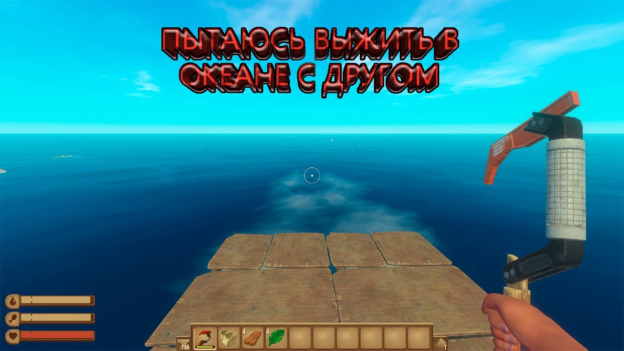 Raft. Пытаюсь выжить в океане с другом. - YouTube