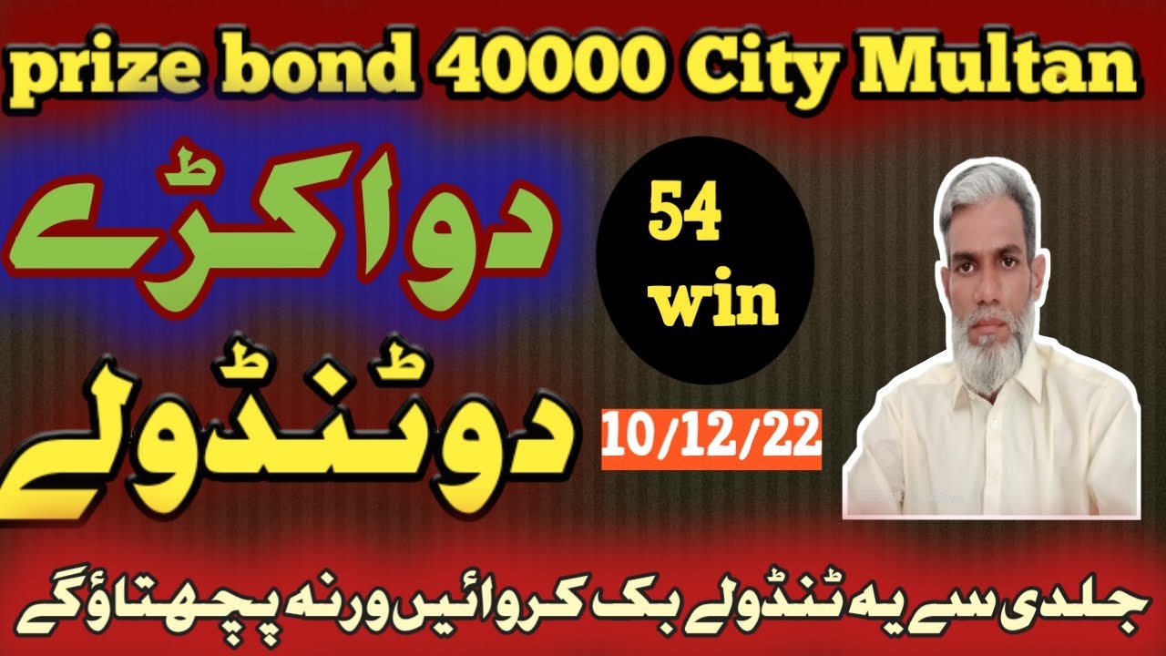 How to Gain Prize in Prize Bond 40000| first tendola routine|Prize bond ...