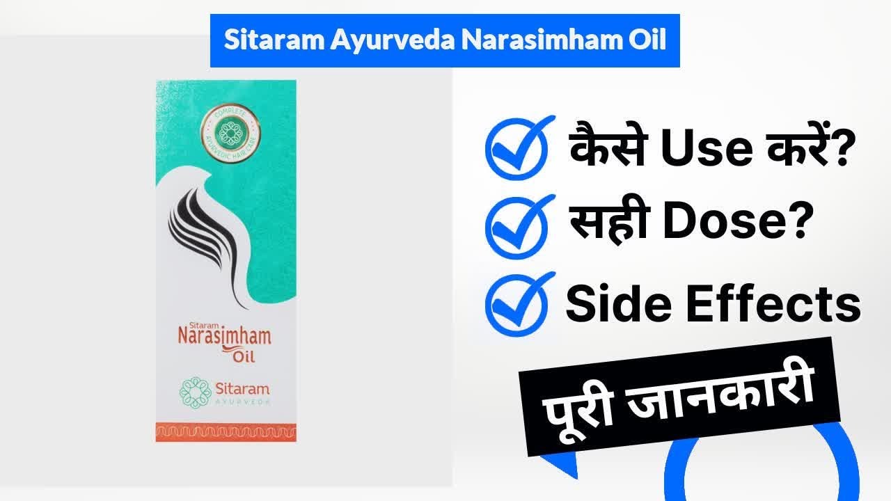 Sitaram Ayurveda Narasimham Oil Uses in Hindi | Side Effects | Dose ...