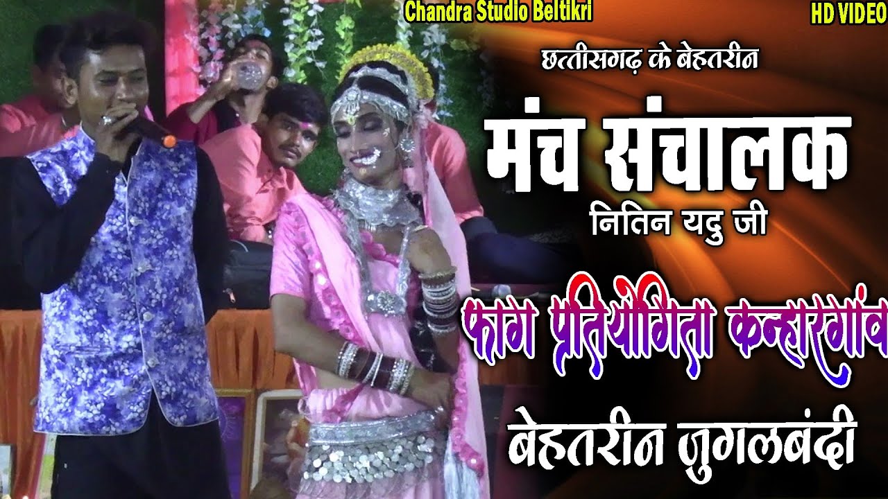 nitin yadav manch sanchalak//fag pratiyogita kanhargaon/cg best manch ...