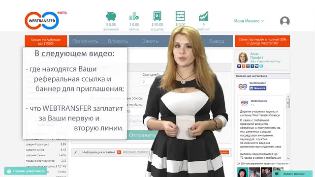Webtransfer Как вложить 50 бонусных долларов - YouTube