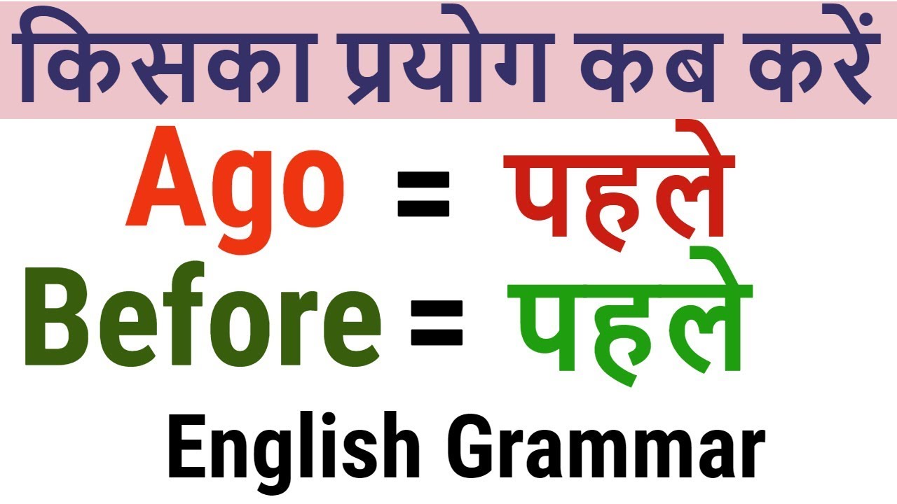Difference Between Ago and Before - Learn English through Hindi - YouTube