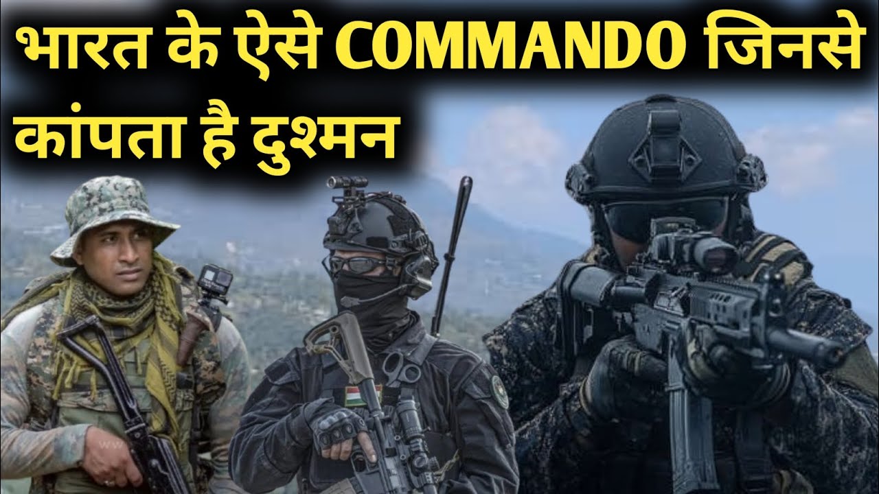 भारत के ऐसे COMMANDO जो पलक झपकते ही दुश्मन को खत्म कर देते हैं #indianarmy #commando #army # ...