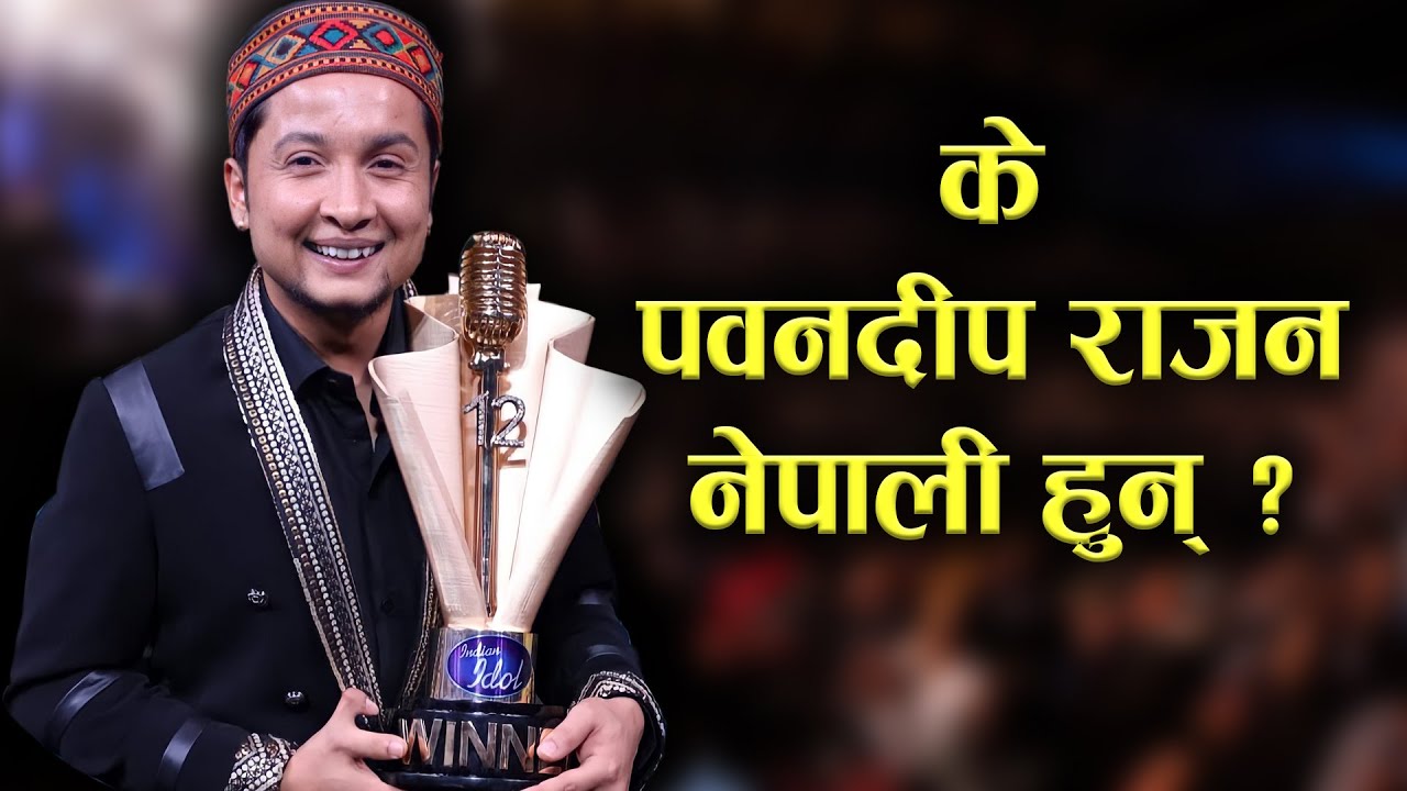 के पवनदीप राजन नेपाली हुन् ? | Biography of Pawandeep Rajan | Indian ...
