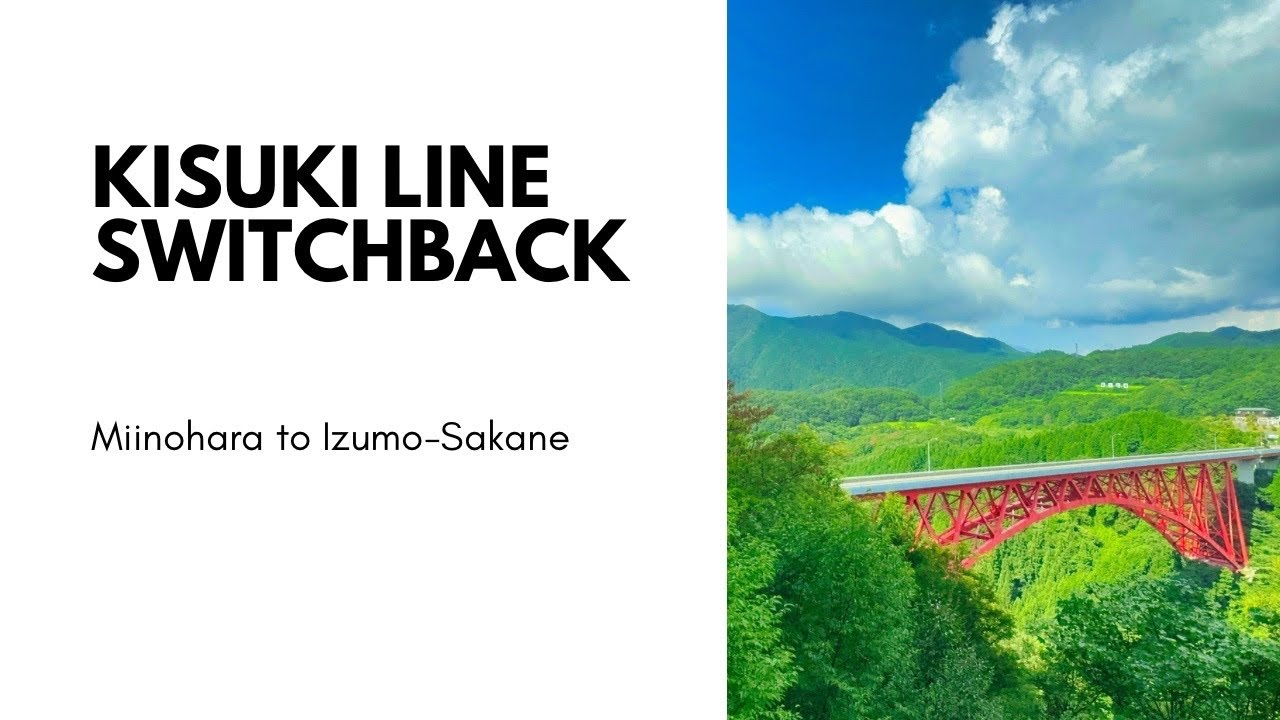 JR木次線のスイッチバック JR Kisuki Line Switchback - YouTube