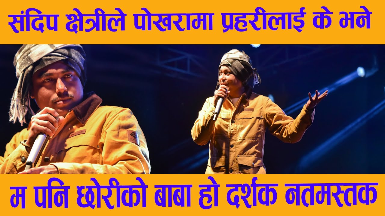 Sandip Chhetri Best Comedy in pokhara 2021 सन्दिप क्षेत्रीको कमेडी ...