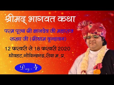 Gyandev ji maharaj Day 4 dhobhat, govindgarh, rewa M.P - YouTube