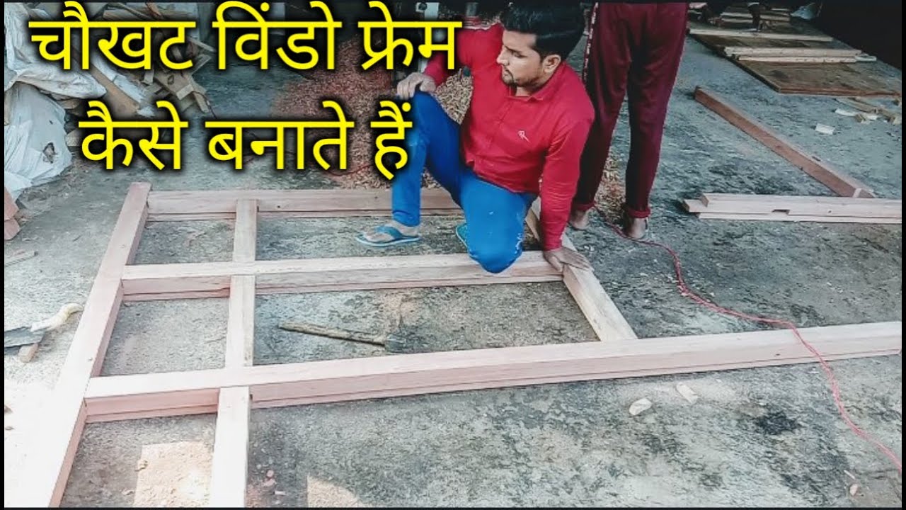 How to chaukhat window frame design/window frame kaise banate hain ...
