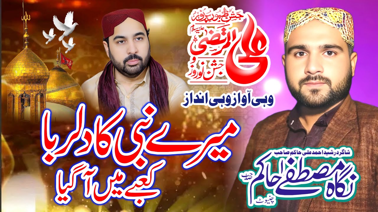 Mere nabi ka dil rouba by niggaha mustafa 2025 DJ Mazhar Sound and ...