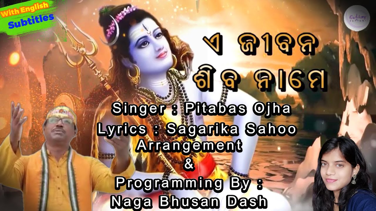 ଏ ଜୀବନେ ଶିବ ନାମେ || ଶିବ ଭଜନ || Kasturi Cine Productions Presents || Pitabas Ojha || Naga Bhusan ...