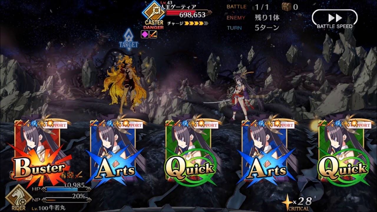 FGO JP / Ushiwakamaru Boss Solo / Goetia King of Humans - YouTube