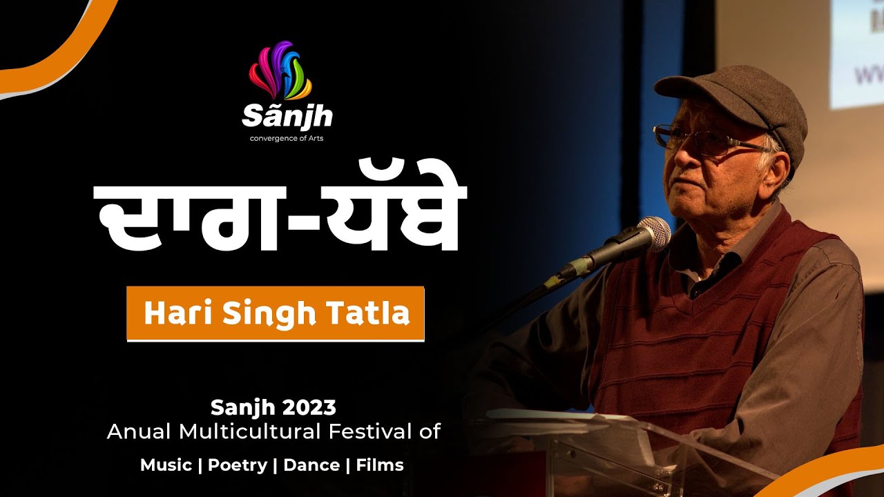 ਦਾਗ ਧੱਬੇ | Hari Singh Tatla | Punjabi Poetry | Sanjh 2023 - YouTube