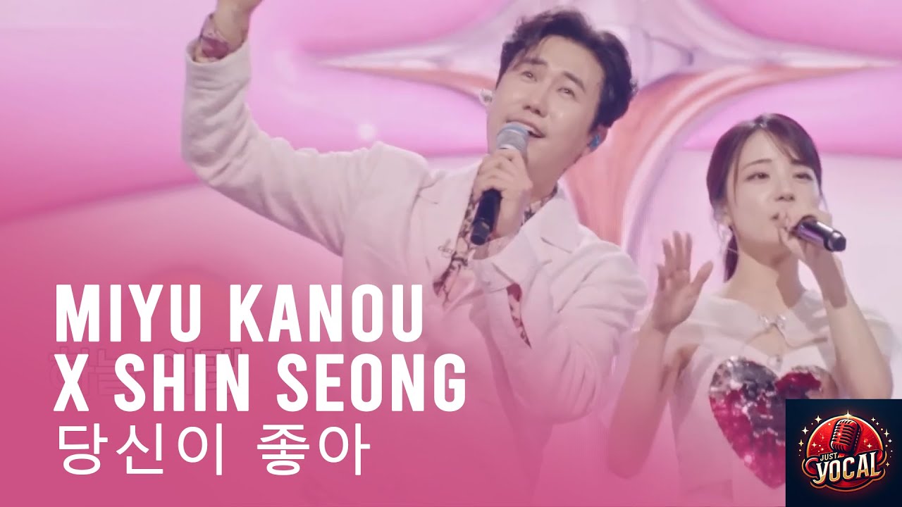 Miyu Kanou (카노우미유) (かのうみゆ) X Shin Seong (신성) (新星) - 당신이 좋아 (あなたが好き ...