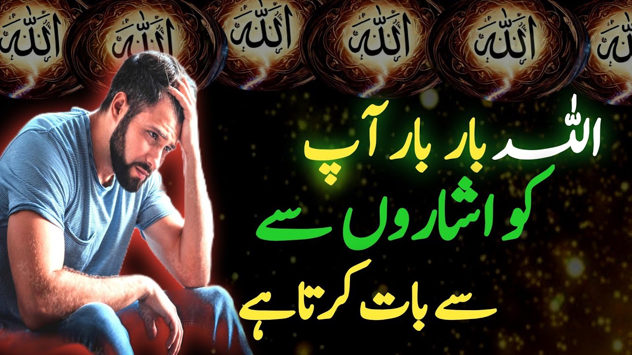 Powerful Signs Allah is Talking to You| Allah Aap say Baat Karta Hai ...