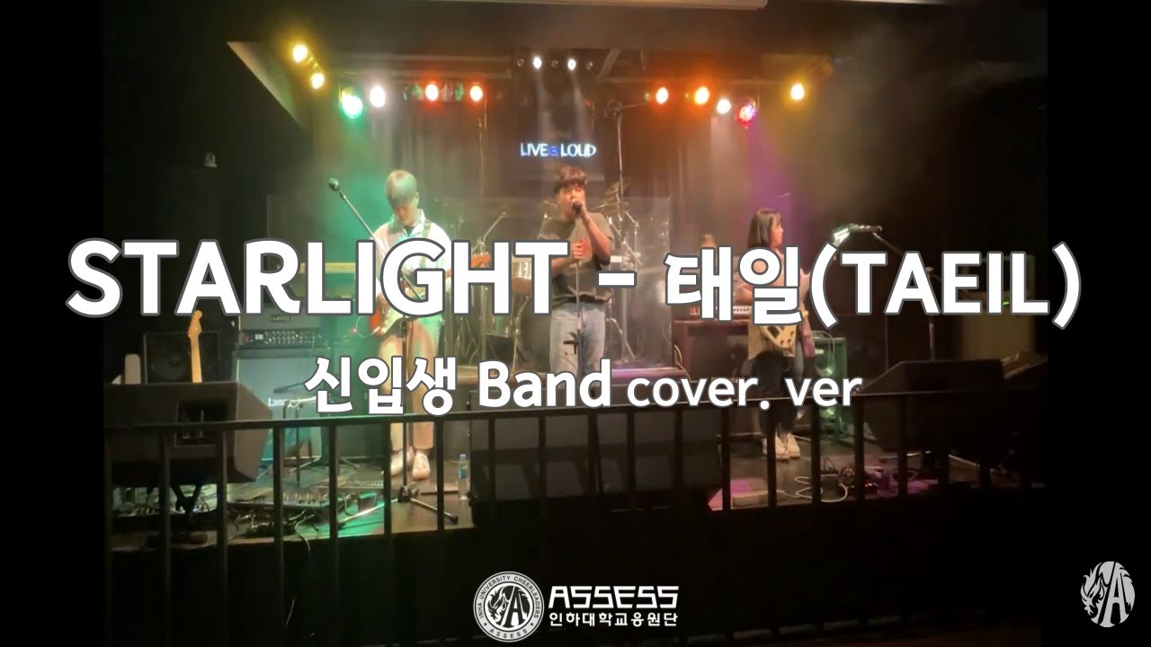 태일 (TAEIL) - Starlight_인하대학교 응원단 ASSESS - YouTube
