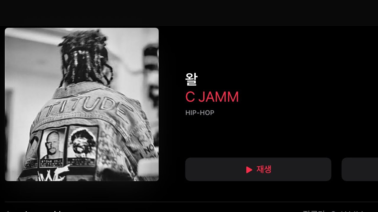 씨잼 C JAMM -왈- (전 곡 가사 포함) - YouTube