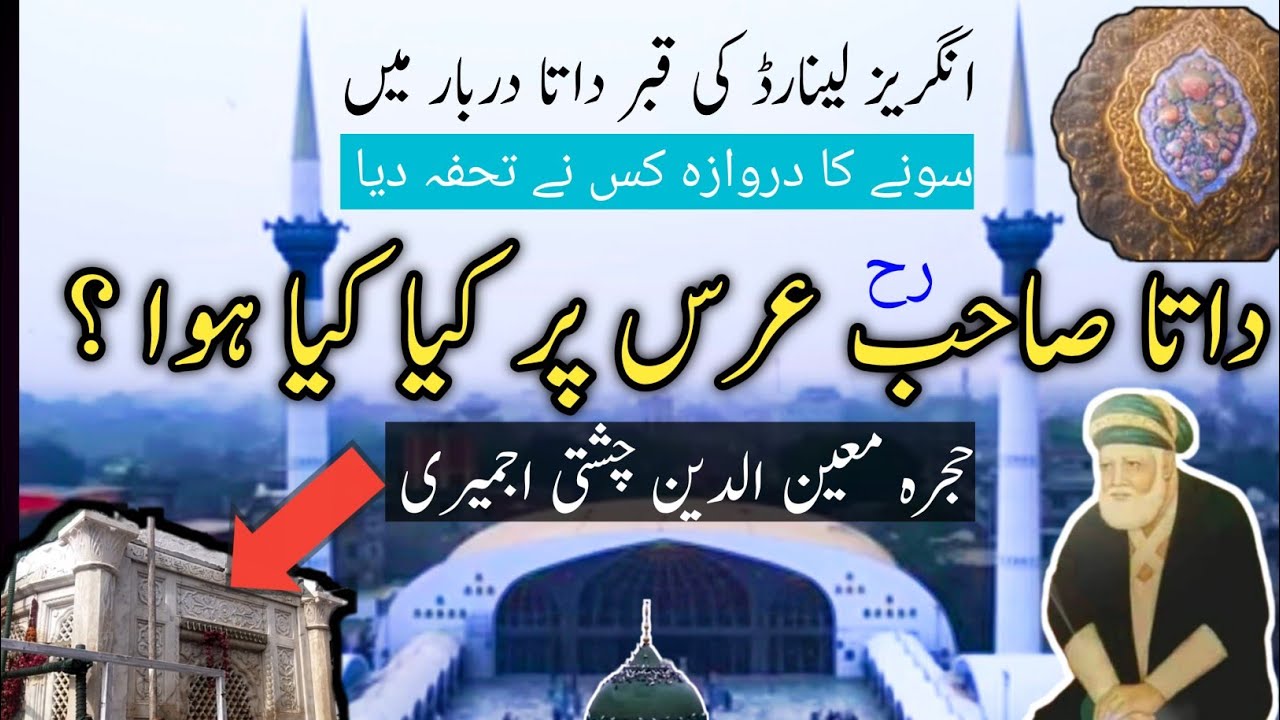 Data Sahib Urs 2024 | Hazrat data Ganj Bakhash|Exclusive documentary ...