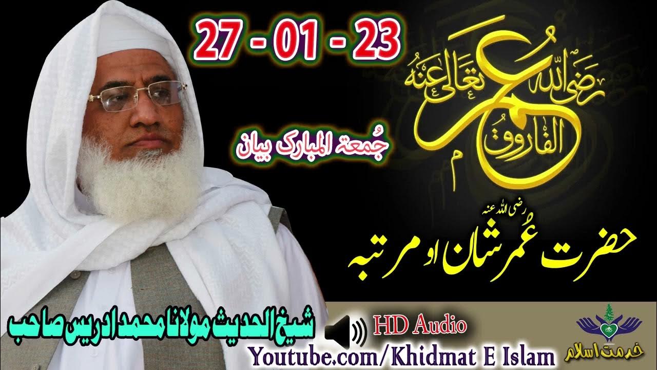 Shekh ul hadees molana muhammad idrees sahib juma 27 01 2023 - YouTube