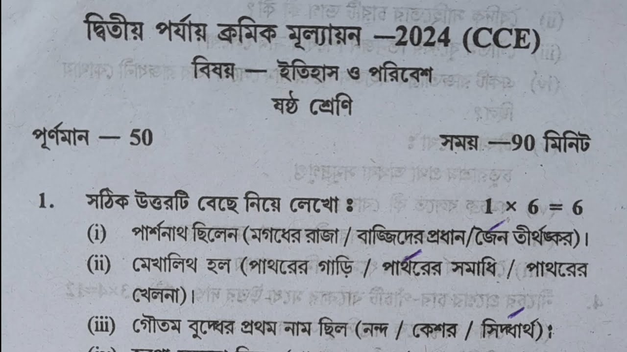 class 6 history 2nd unit test 2024 question paper // class 6 history ...
