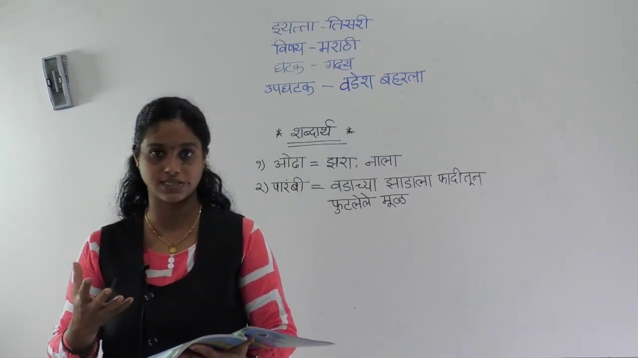 CLASS III- MARATHI - VADESH BAHARLA (PART I) - YouTube