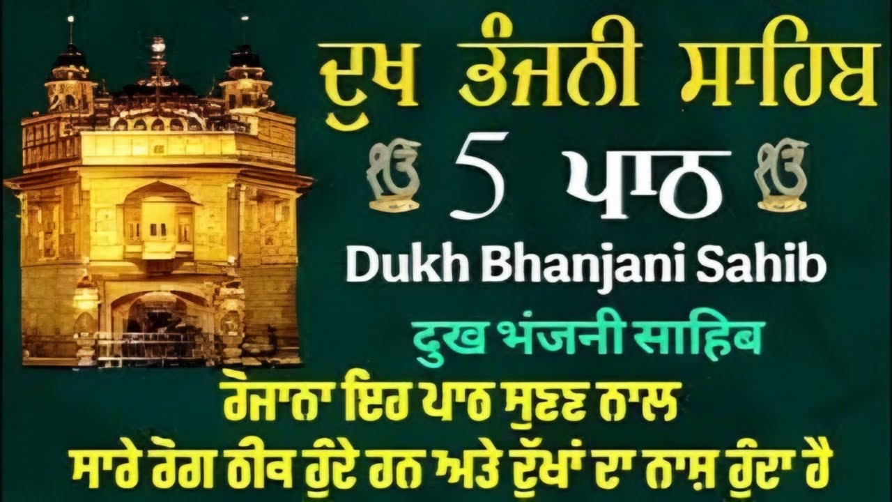 New path dukh bhanjani sahib | full path dukh bhanjani sahib | ਦੁੱਖ ...
