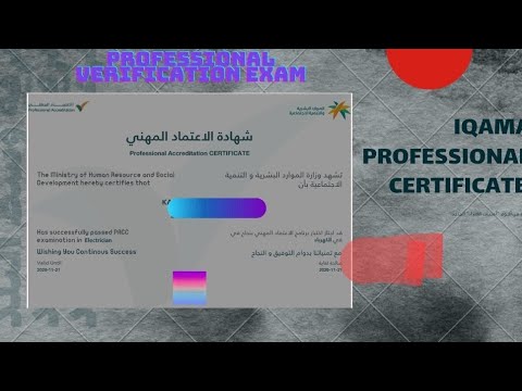 Professional verification program test, certificate, technician, saudi ...