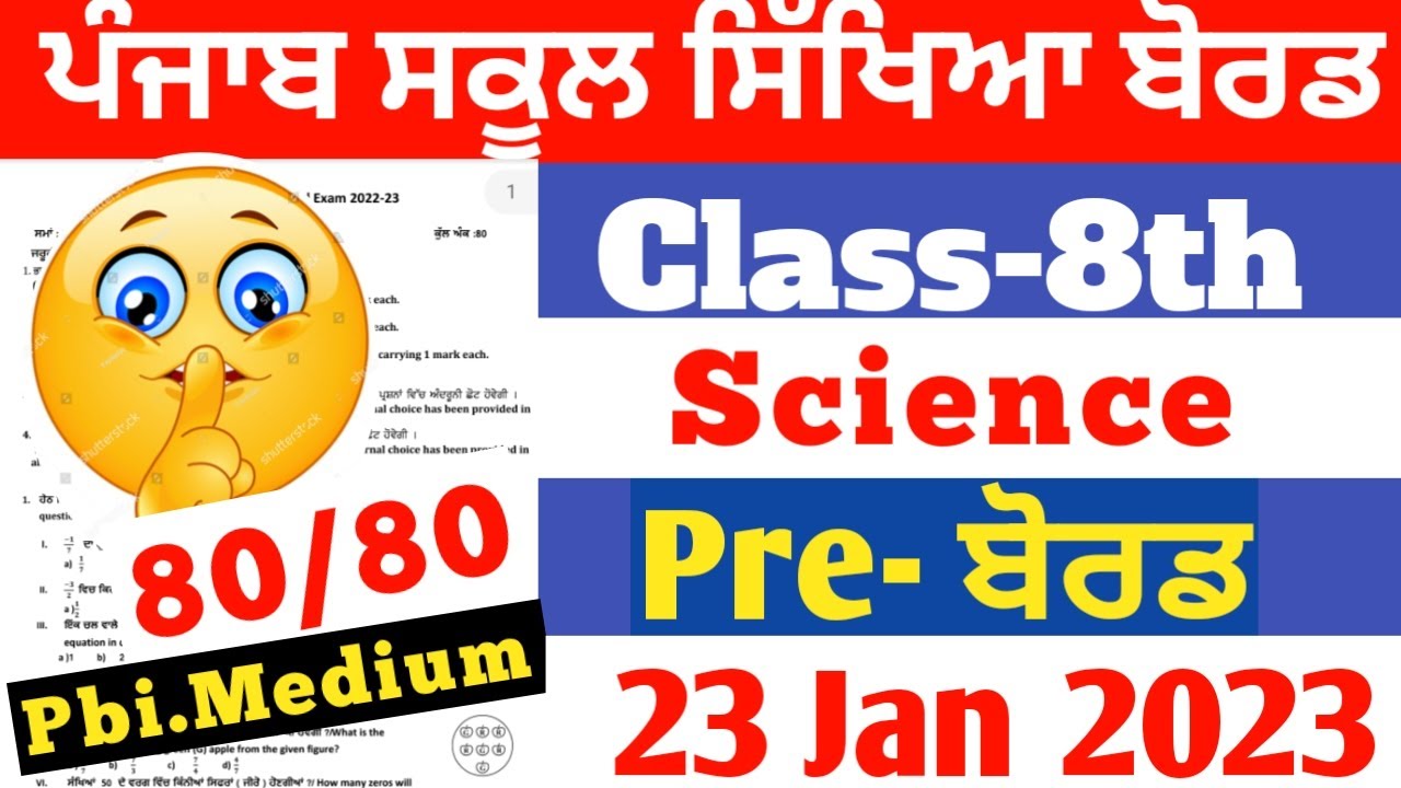 8th Class PSEB Science Pbi Medium Jan Preboard Paper 2023 | 23 Jan 2023 | Full Solved Paper 8th ...
