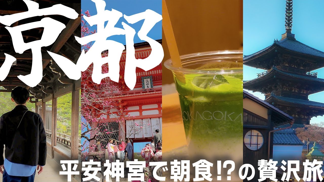Kyoto Vlog | 3-day trip | Kiyomizudera, Matcha, Fushimi Inari, Nanzenji ...