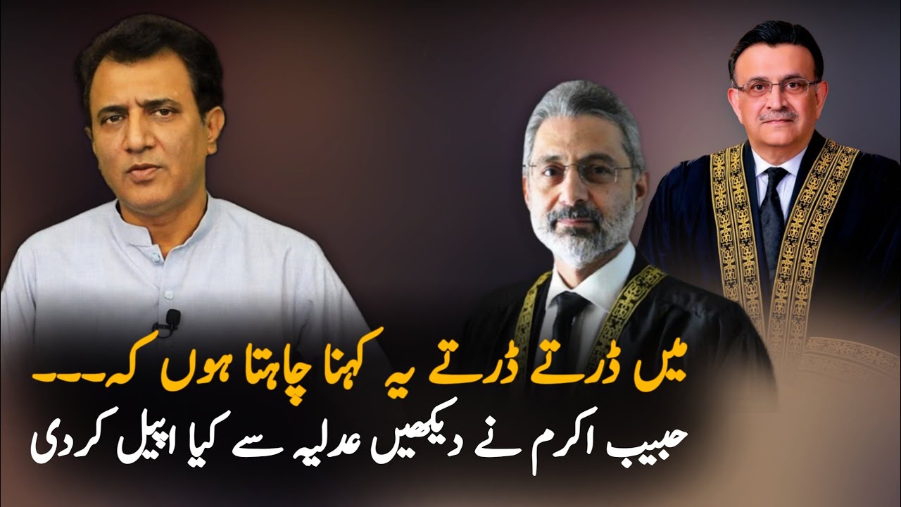 Habib Akram appeals to judiciary of Pakistan | Cheif justice | Supreme ...