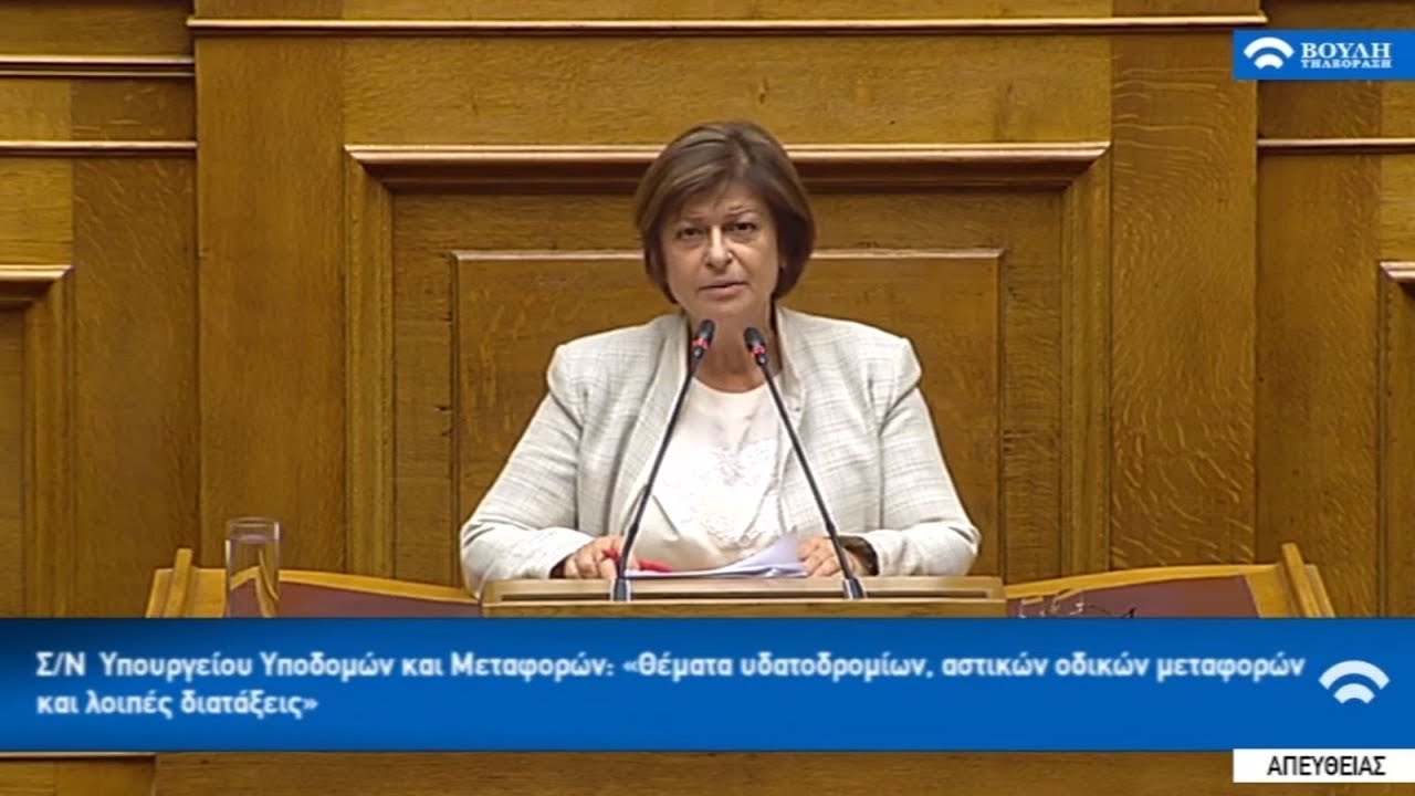 Η Δ. ΜΑΝΩΛΑΚΟΥ ΓΙΑ ΤΗΝ ΤΡΟΠΟΛΟΓΙΑ ΓΙΑ ΤΙΣ ΣΥΓΚΟΙΝΩΝΙΕΣ ΑΘΗΝΑΣ ...