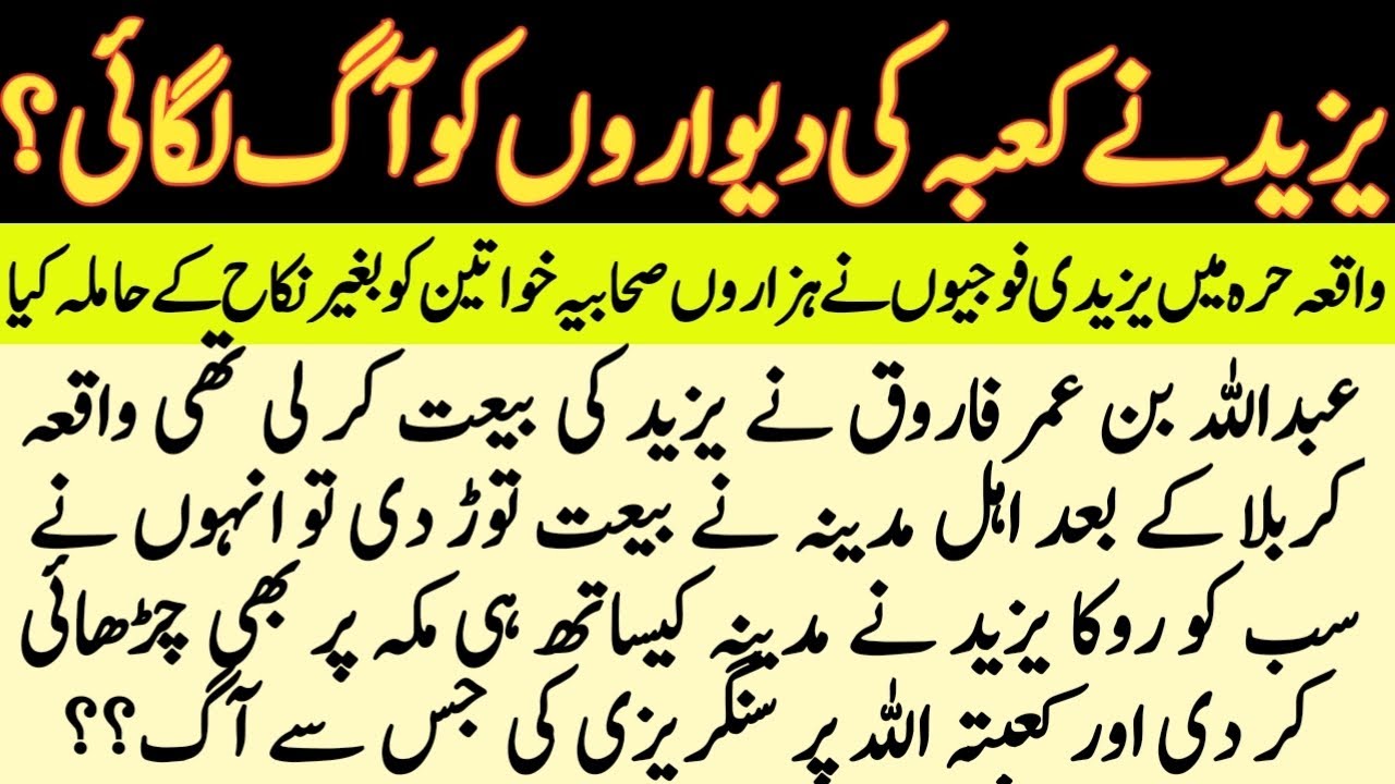 Kya ISLAM Me ZALIM Hakim Ki BHAGAWAT Jaiz Hai?/ Yazeed Ka Kaba Aur Madina Par Hamla/Waqia Harra ...