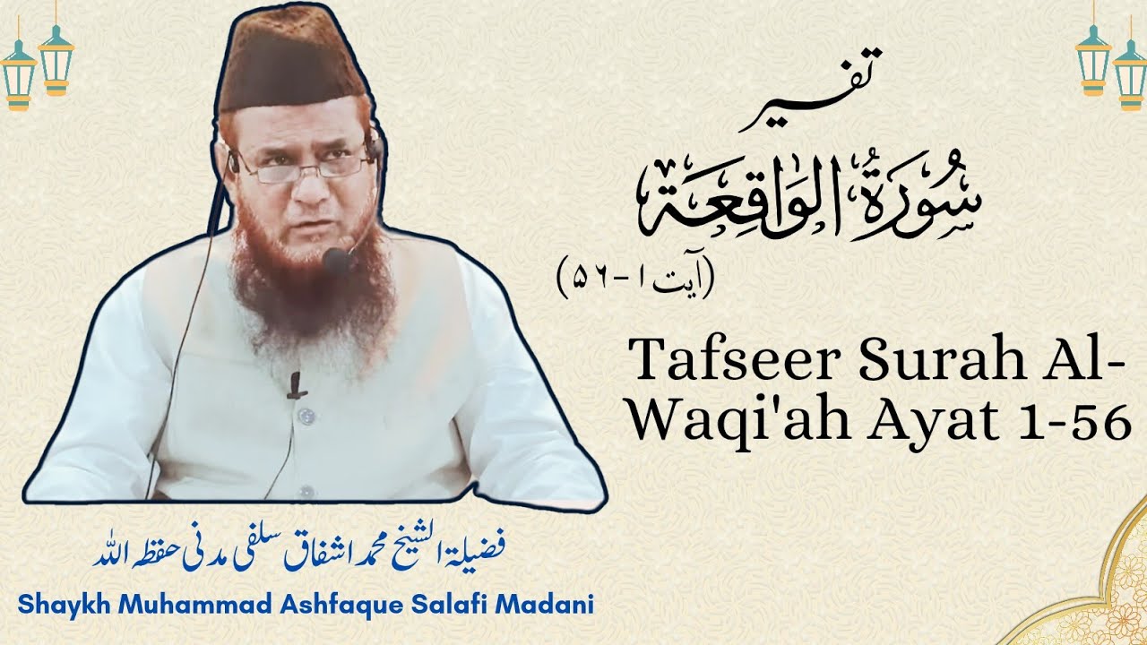 [18 Ramazan 1446] Surah Al-Waqi'ah Ayat 01-56|Shaykh Muhammad Ashfaque ...