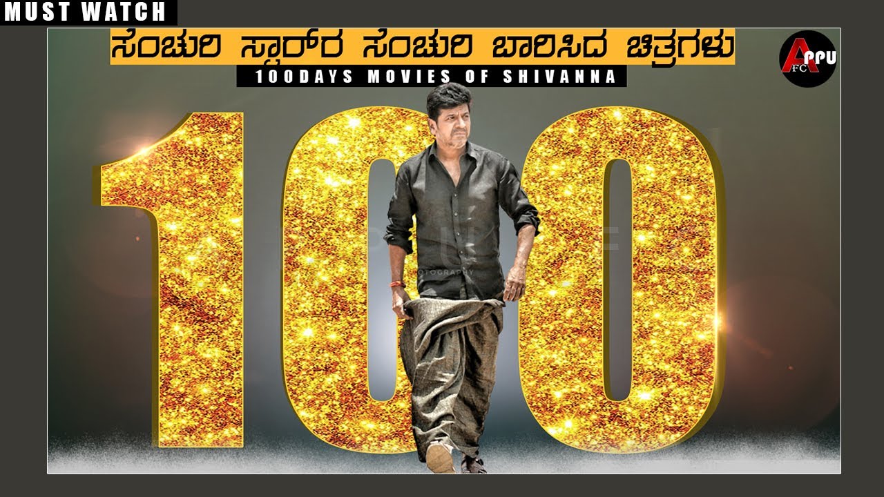 Dr Shivarajkumar 100 Days Movies List Shivanna Appu FC dr-shivarajkumar-100-days-movies-list-shivanna-appu-fc