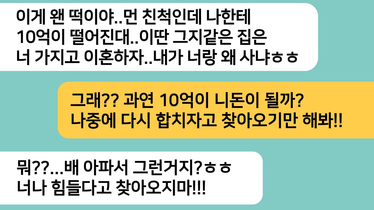 반전사연친척 장례식에 갔다가 뜻밖의 유산 10억을 받게됐다며 이혼하자는 남편이혼 도장을 찍자 남편놈 밑바닥 인생이