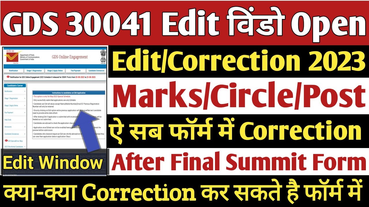 GDS Edit Options 2023 | GDS Form Me Correction kaise kare | How to Edit ...