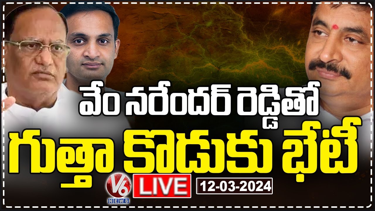 LIVE : Gutha Sukender Reddy Son Amith Reddy Meets Vem Narender Reddy ...
