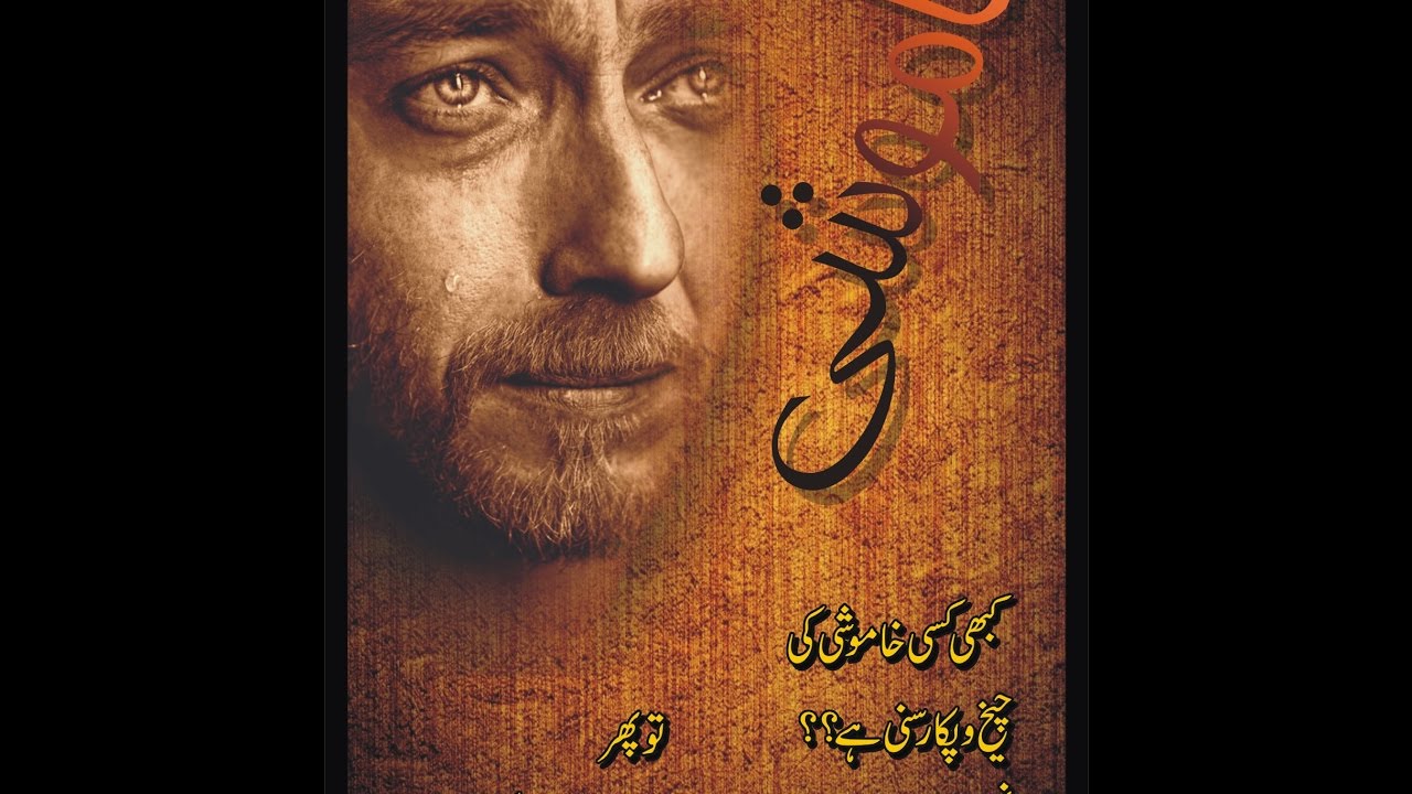 beautiful urdu poetry design in coral draw x7 x6 and 9 - YouTube