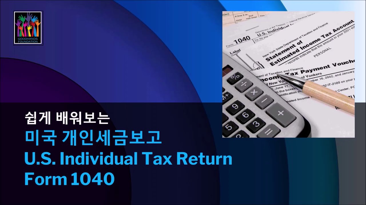 (04화) 미국 개인 세금보고 Form 1040 Line 7 Capital Gain or loss - YouTube