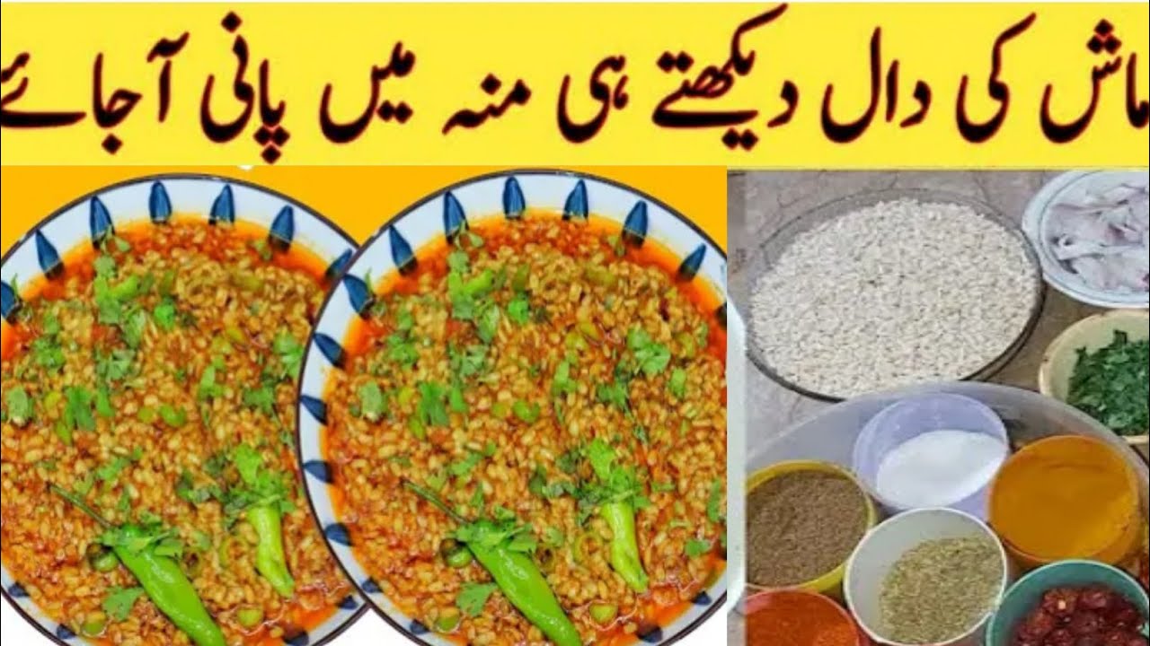 daal mas restaurant style recipe l daal mash perfect recipel fry dal ...