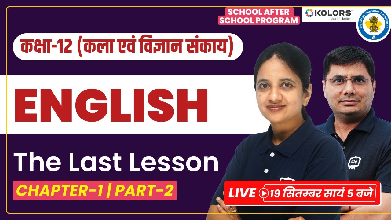 Class 12 English Chapter 1 The Last Lesson Class 12 English Class class-12-english-chapter-1-the-last-lesson-class-12-english-class