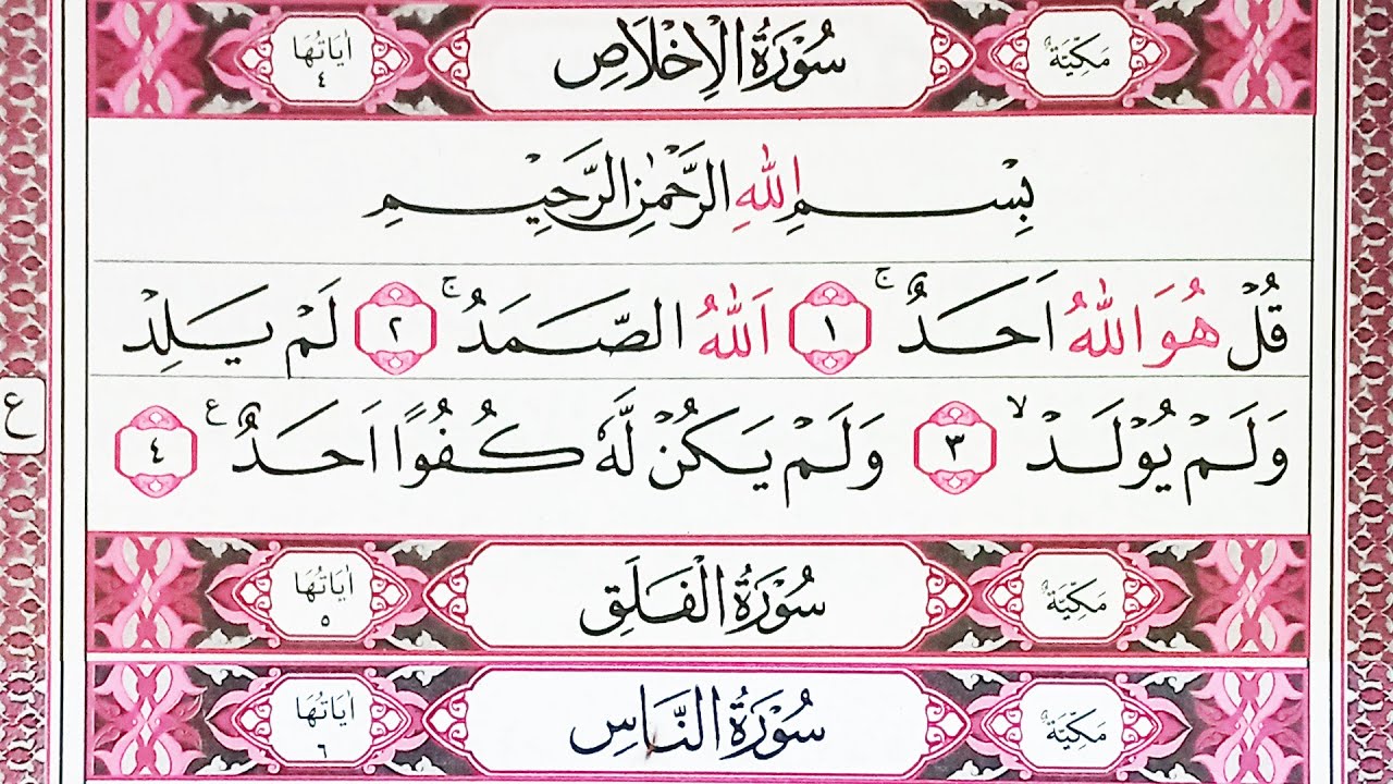 METODE TURUTAN "LATIHAN BACA SURAT AL-IKHLAS, AL-FALAQ, AN-NAAS ...