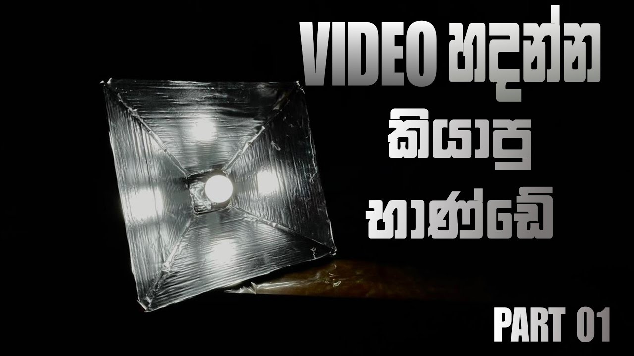 How To Make A DIY Soft Box Video Light | DIY Studio Lights | Gedara ...