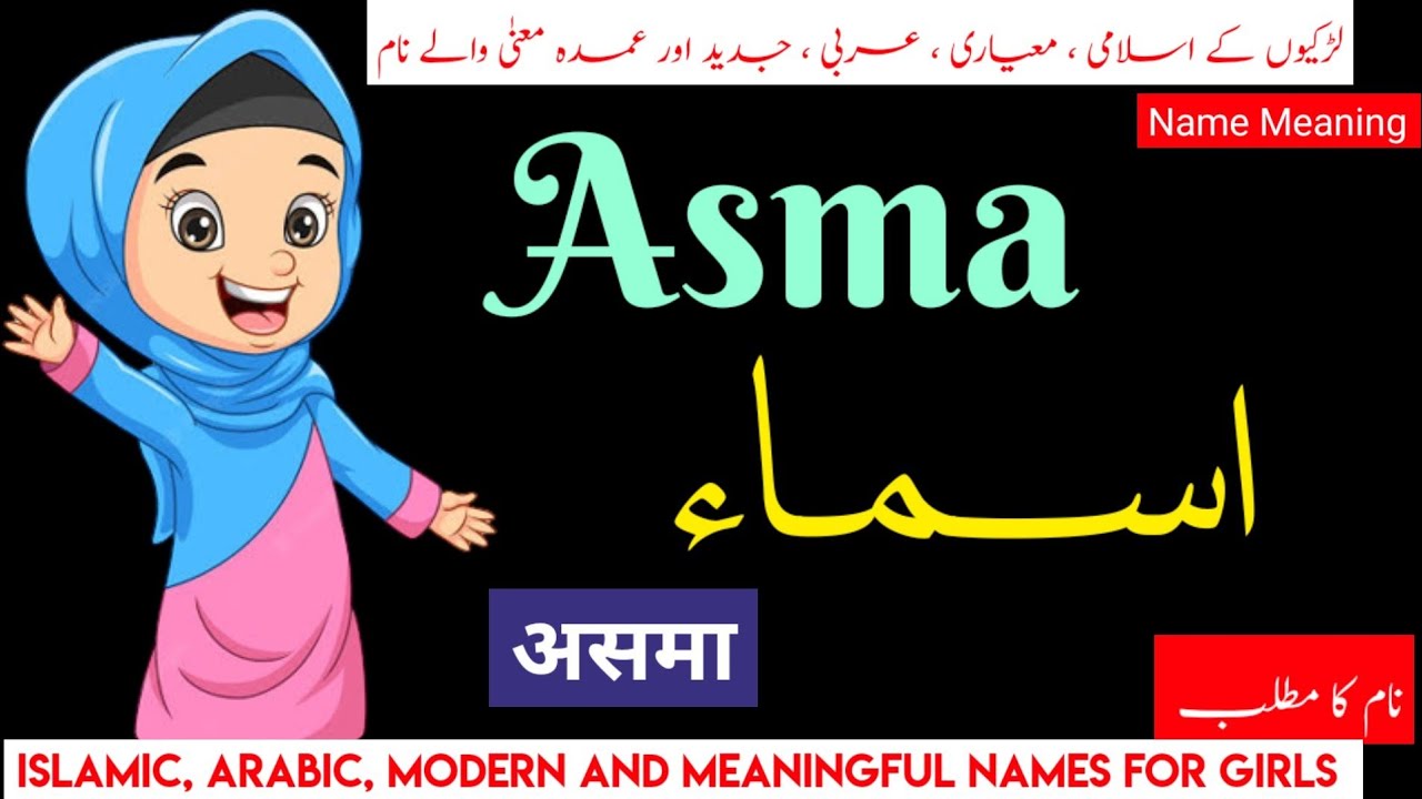 Asma Name Meaning In Urdu Hindi | Asma Naam Ka Matlab| اسما نام کا مطلب ...