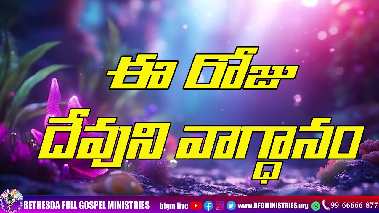 Today's promise 19.03.2025 | BFGM LIVE - YouTube