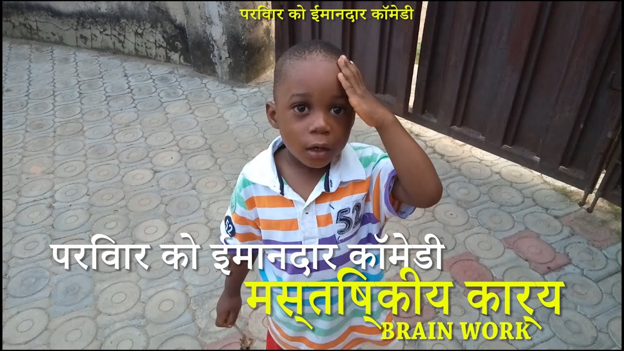 FUNNY VIDEO मज़ेदार वीडियो (मस्तिष्कीय कार्य) Hindi Comedy | MEBSOM ...